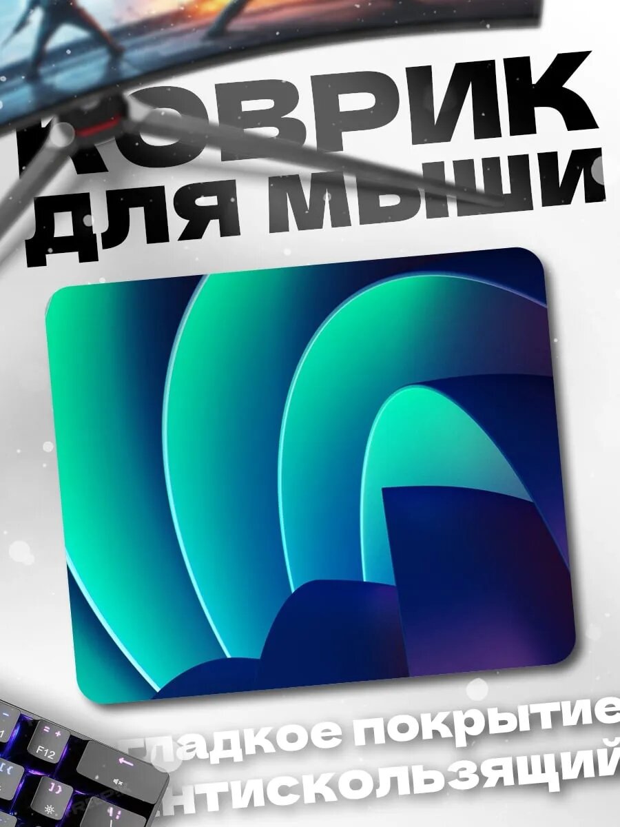 Коврик для мыши Неоновые волны градиент