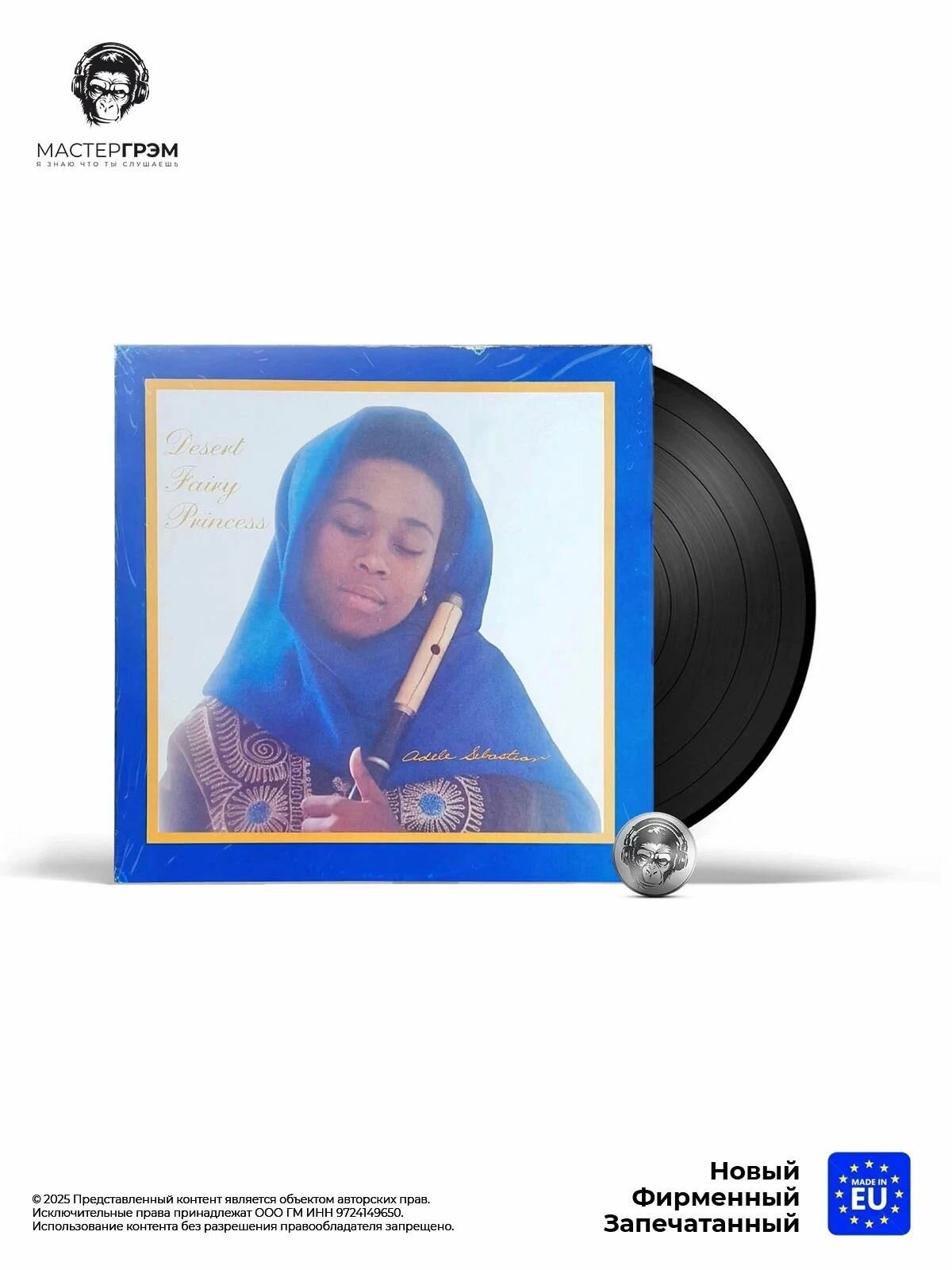 Виниловая пластинка Adele Sebastian - Desert Fairy Princess (LP) 2019