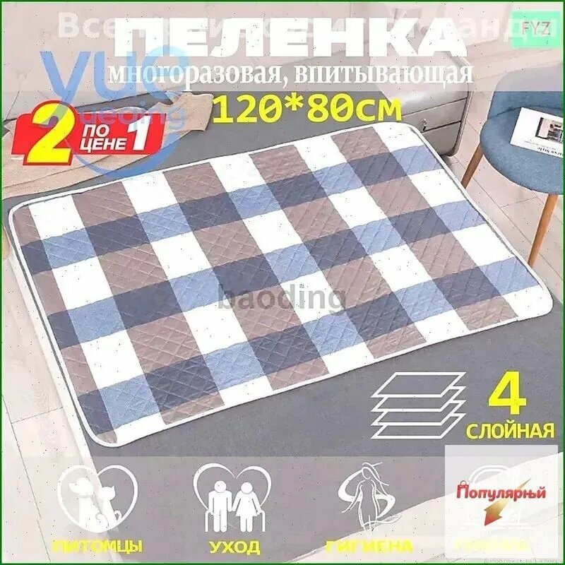 Пеленка многоразовая для собак 120*80 см. 2 штуки (Клетка)