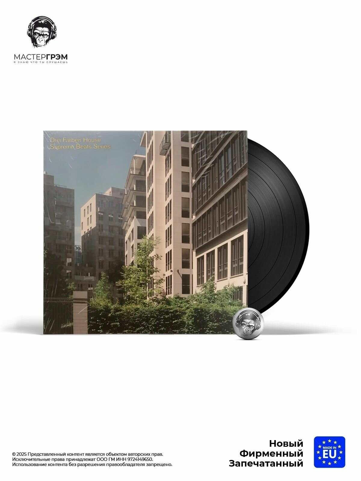 Виниловая пластинка Drei Farben House - Supreme Beats Series (LP) 2019
