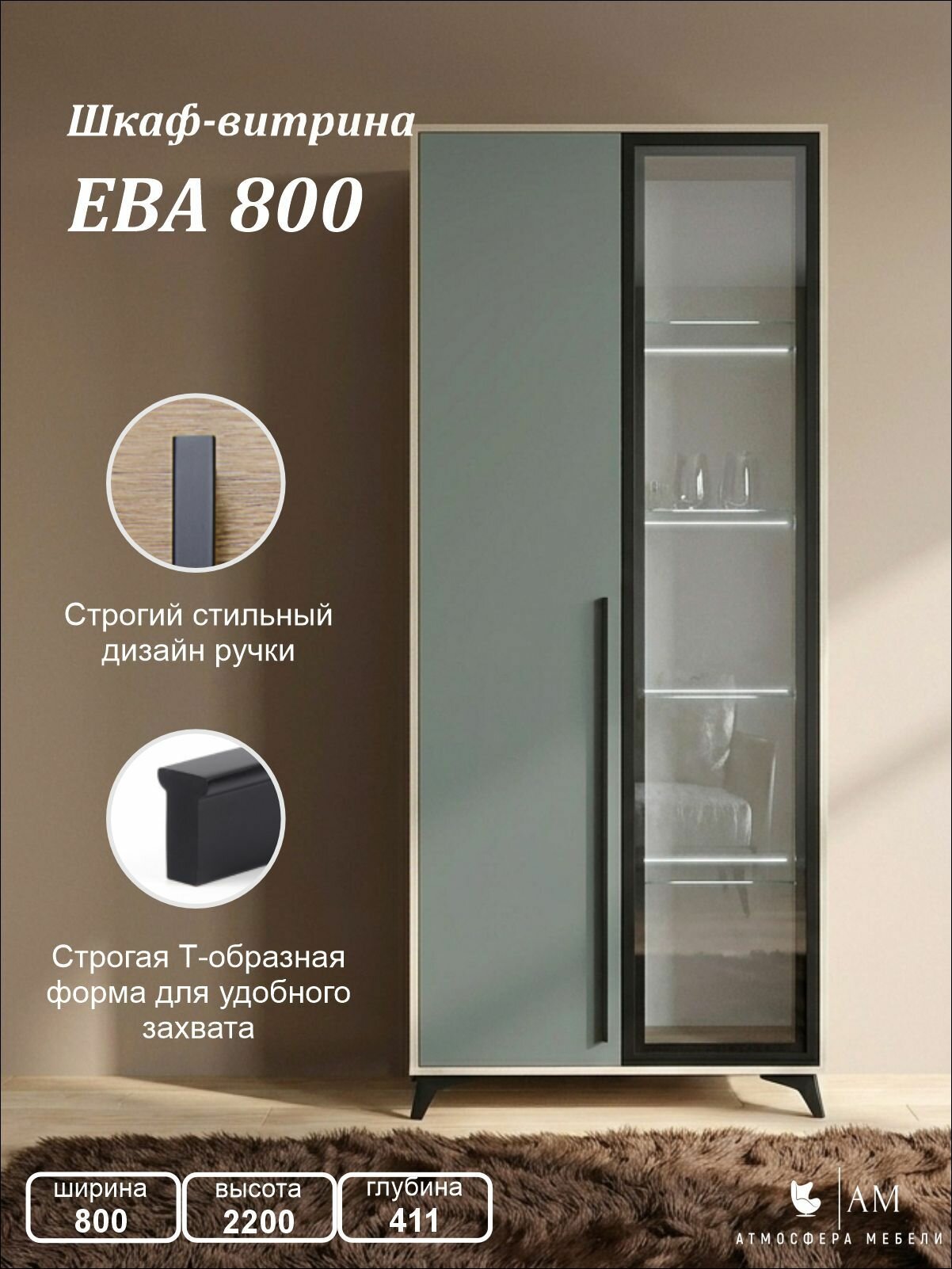 Шкаф-витрина 800 ЕВА, Дуб экспрессив песочный - Муссон