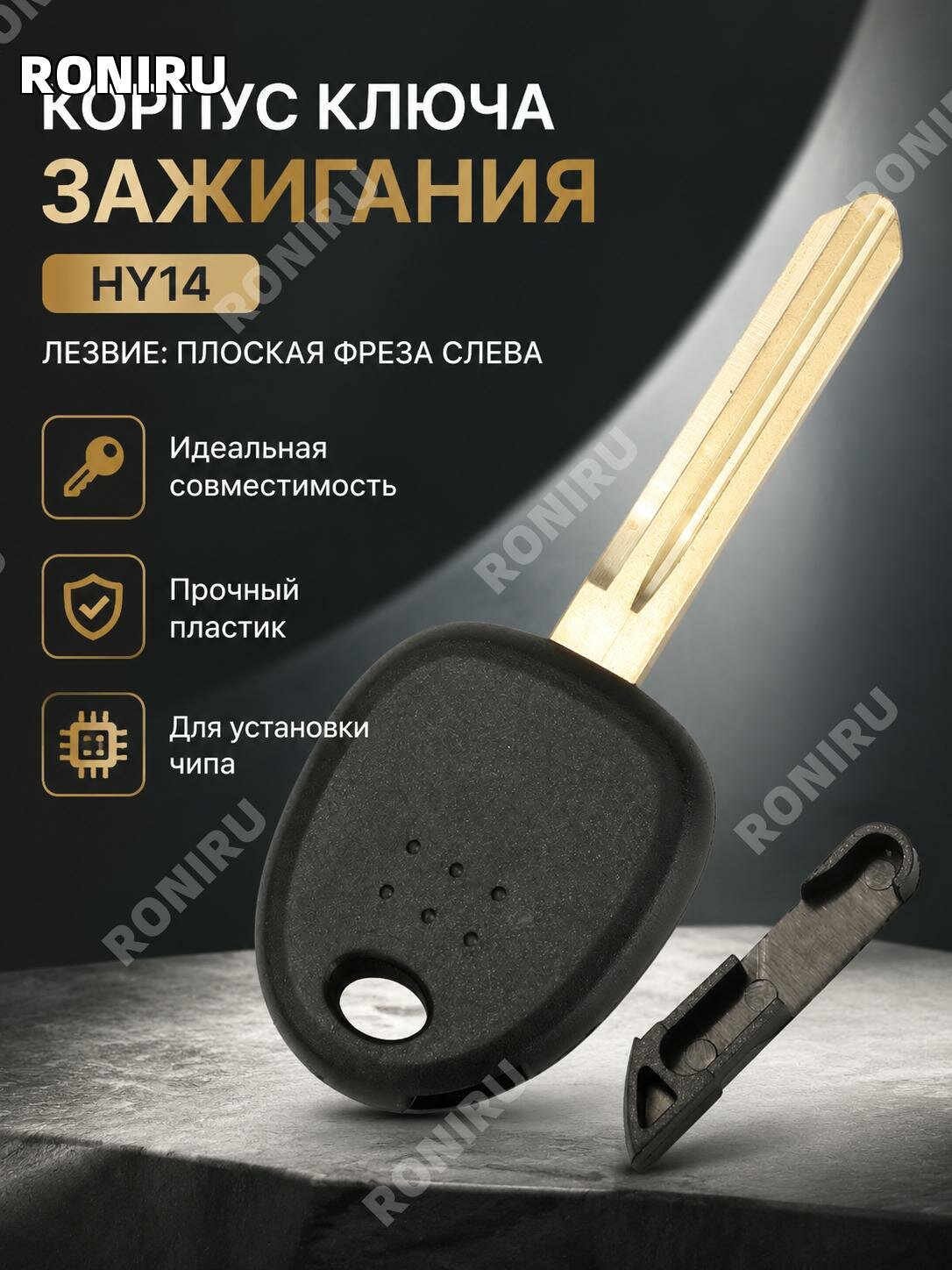 Корпус ключа зажигания Hyundai Kia с лезвием HYN14, пластик