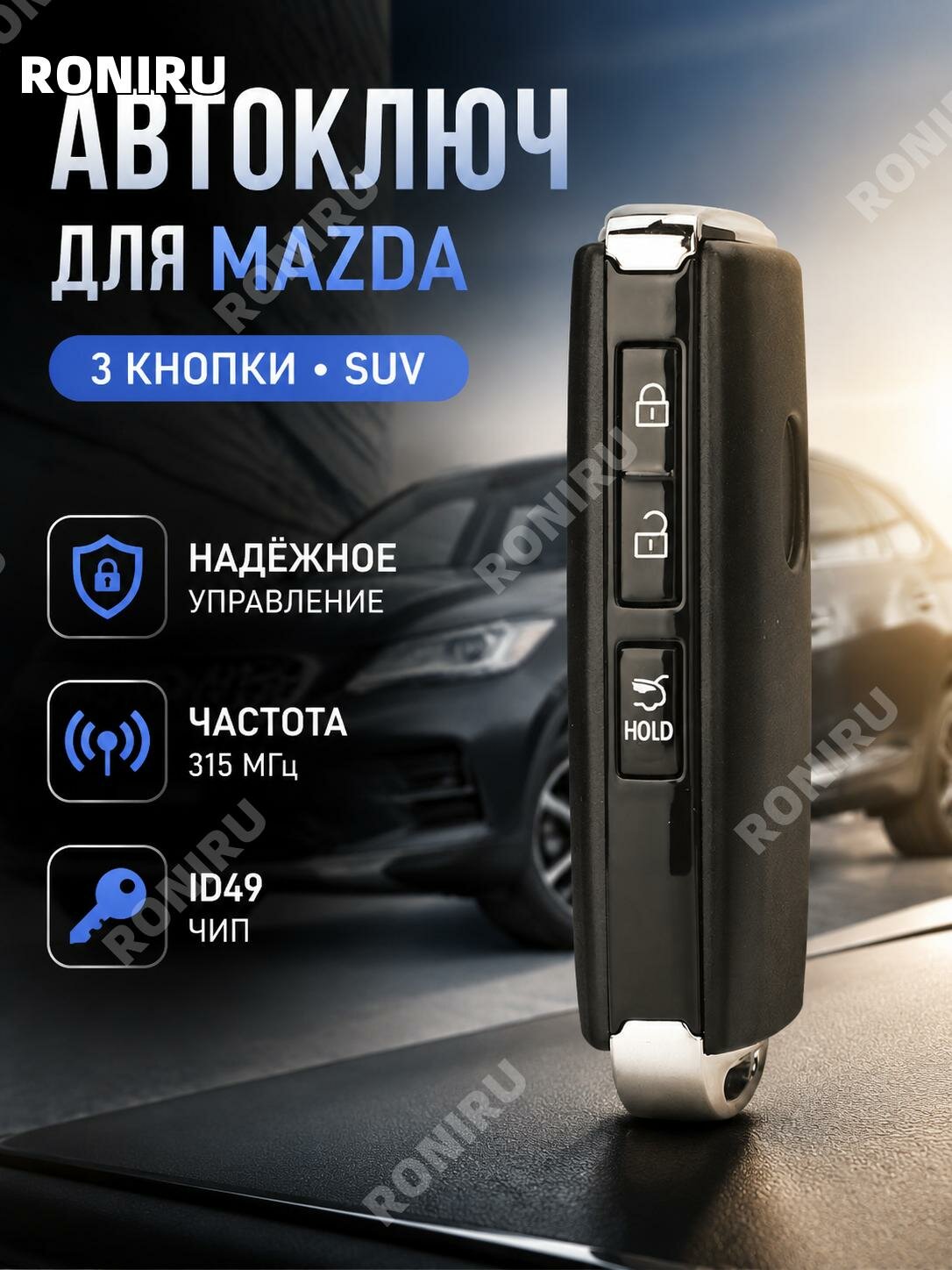 Смарт-ключ SKE13D-03 для Mazda CX-5 CX-9,315 МГц, ID49,3 кнопки