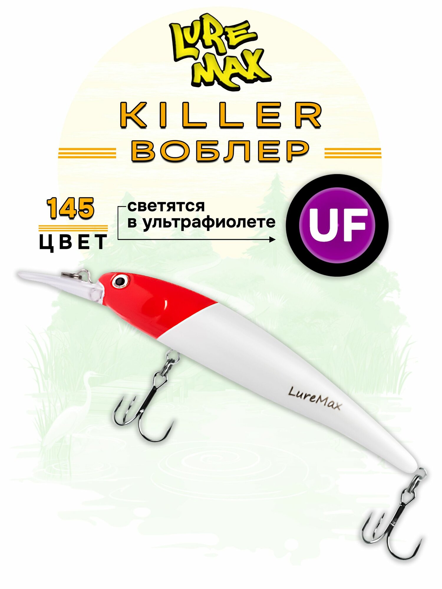 Воблеры для рыбалки LureMax KILLER 105F MDR-145, 12,8 г воблер на щуку, плавающий