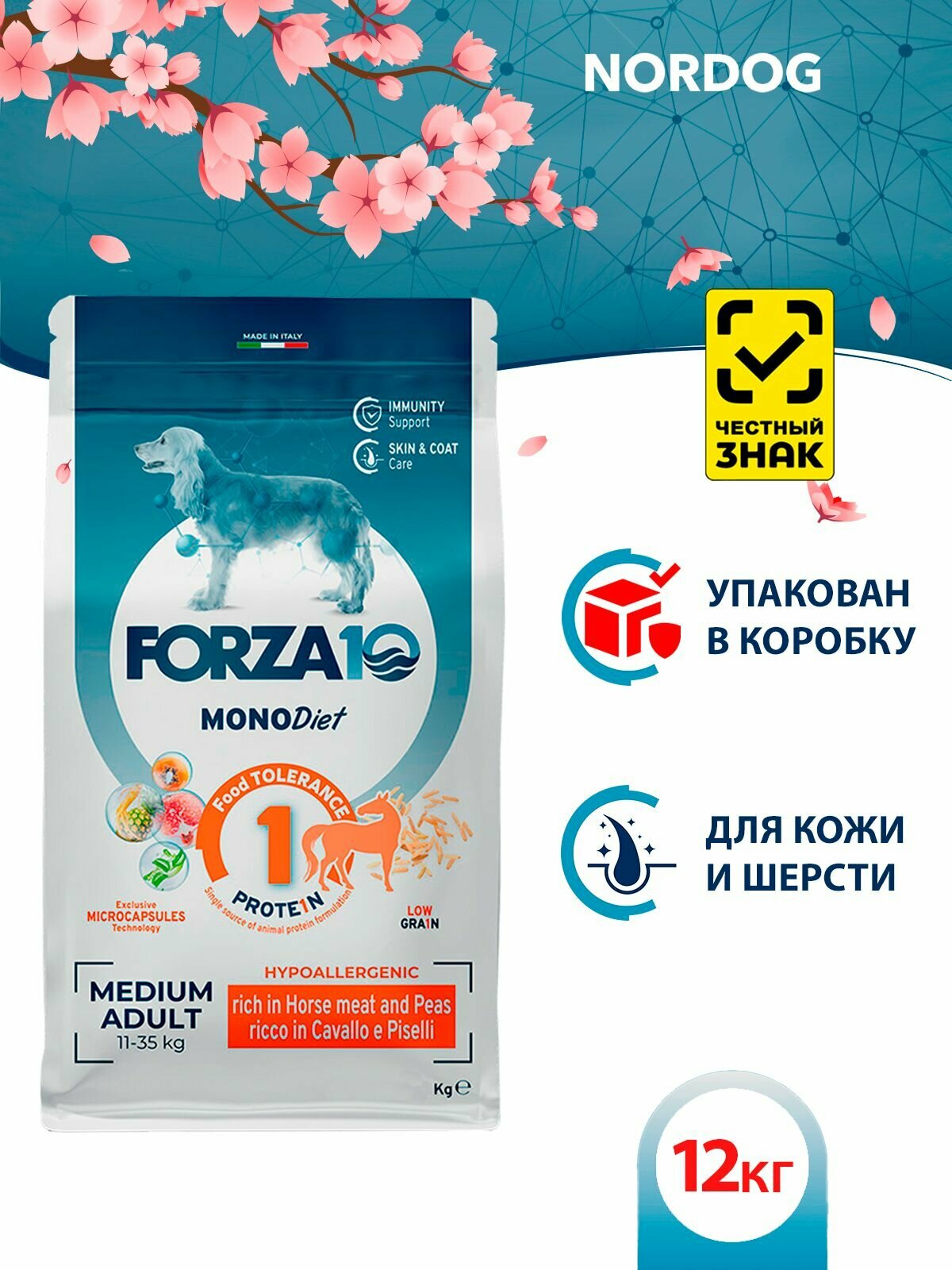 FORZA10 Medium Diet из Конины монобелковый полнорационный гипоаллергенный корм для собак, 12 кг