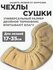 Чехлы - сушки для лезвий коньков