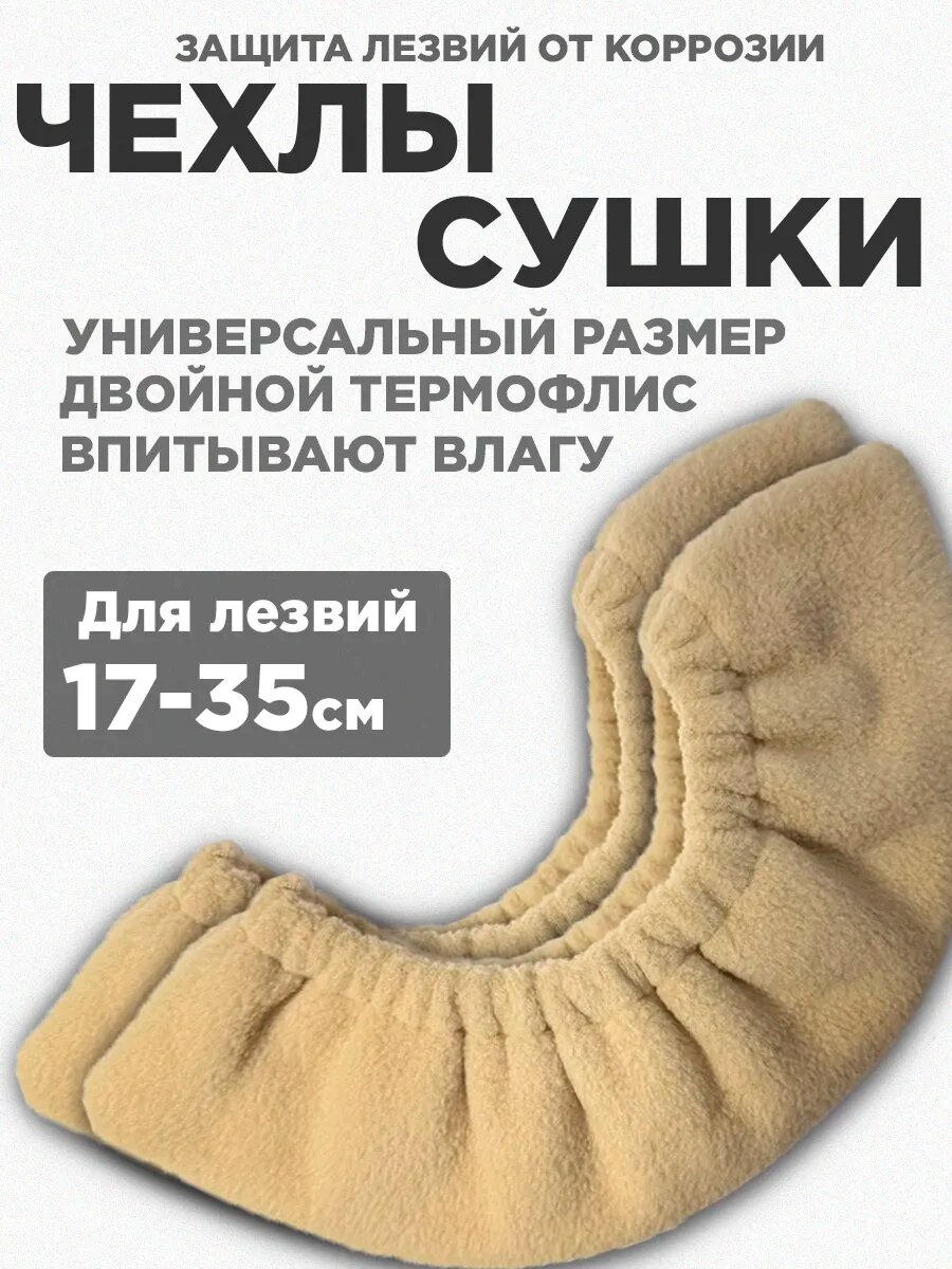 Чехлы - сушки для лезвий коньков