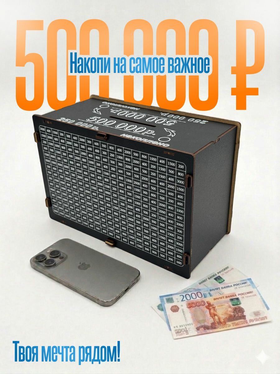 Копилка для денег деревянная 500 тысяч рублей