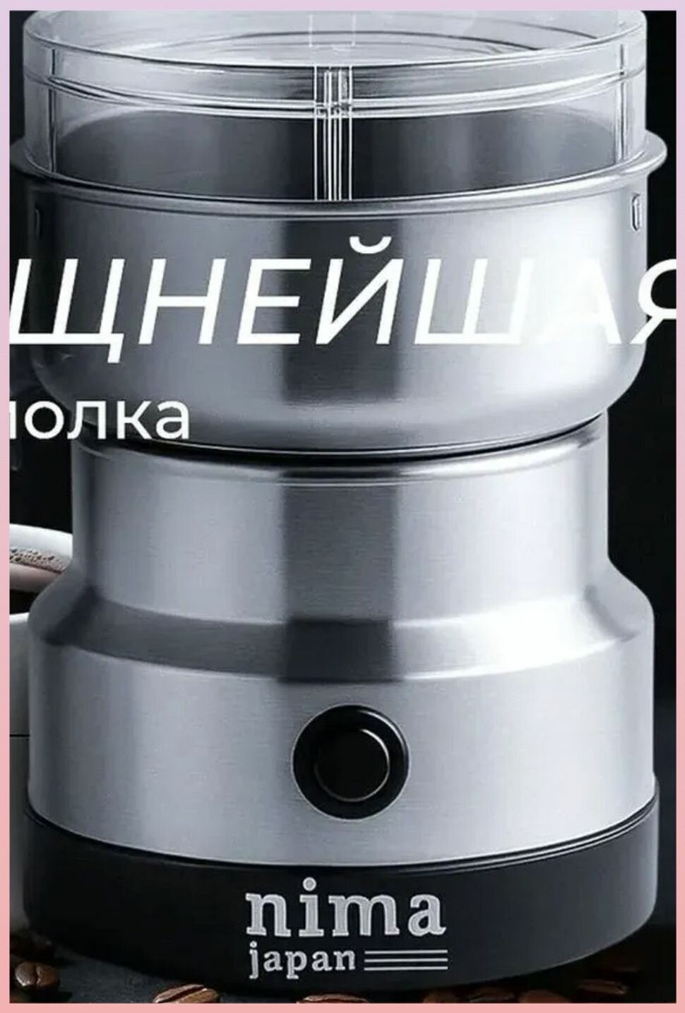 Кофемолка кофе18765 500 Вт, объем 50 г