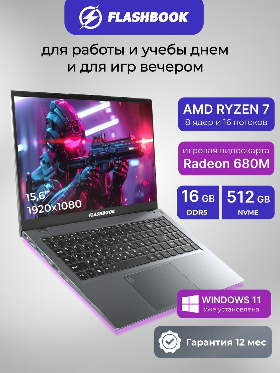Игровой ноутбук Ryzen 7, Radeon 680M, 16 ГБ DDR5, SSD m2 512, Windows 10
