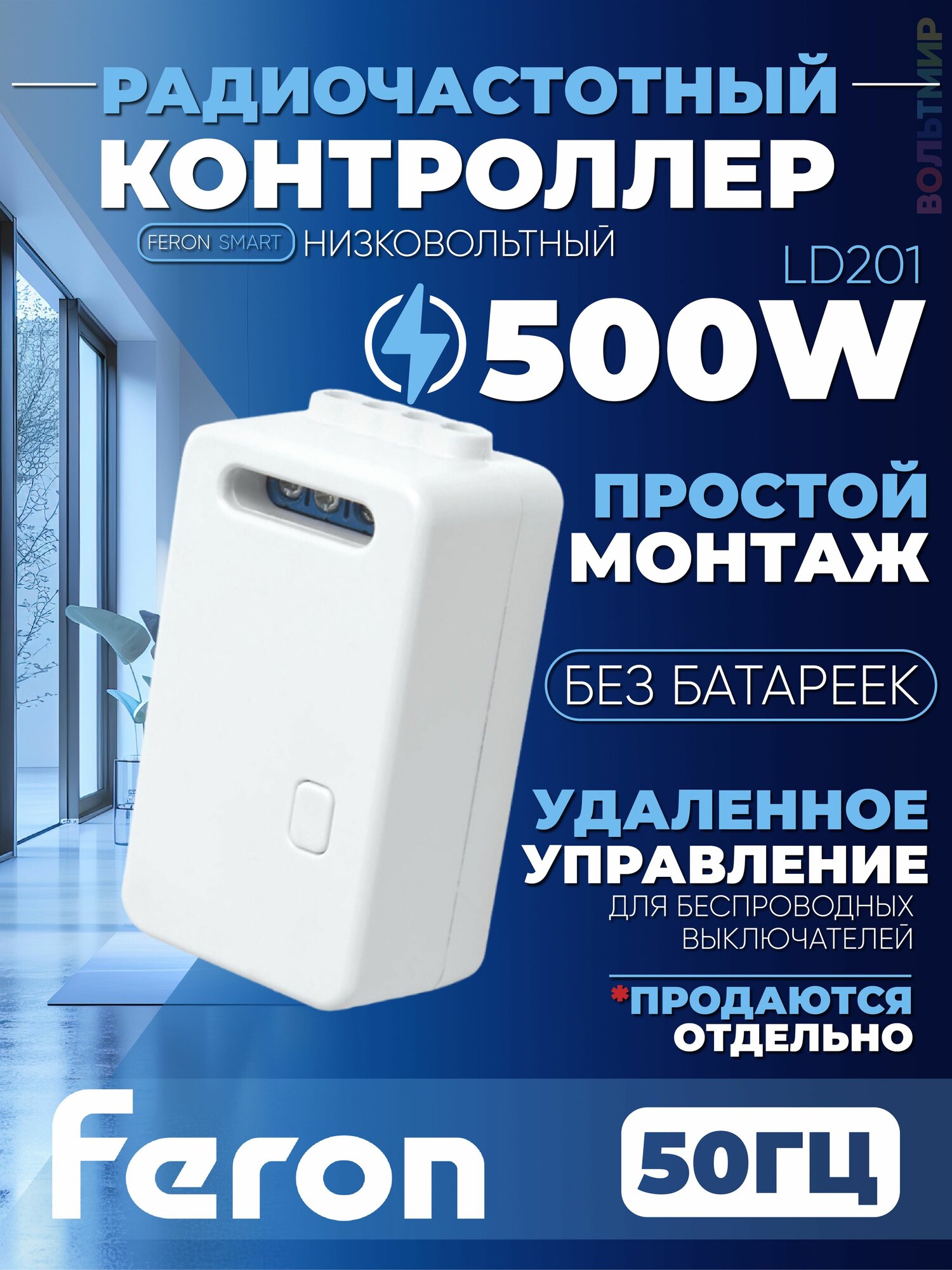 Радиочастотный контроллер низковольтный для управления с помощью беспроводного выключателя SMART 800W DC12V-48V, LD201