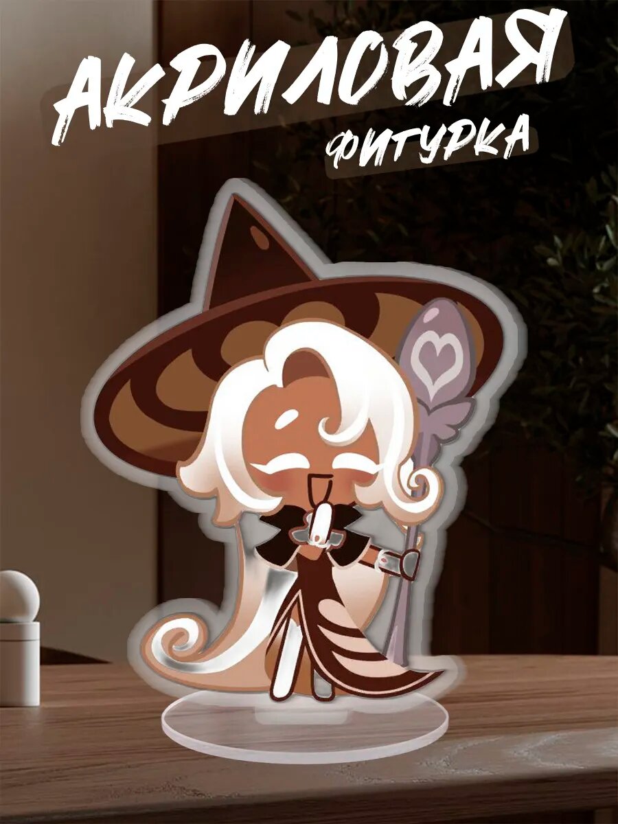 Акриловая фигурка Cookie Run Dark Cacao куки ран