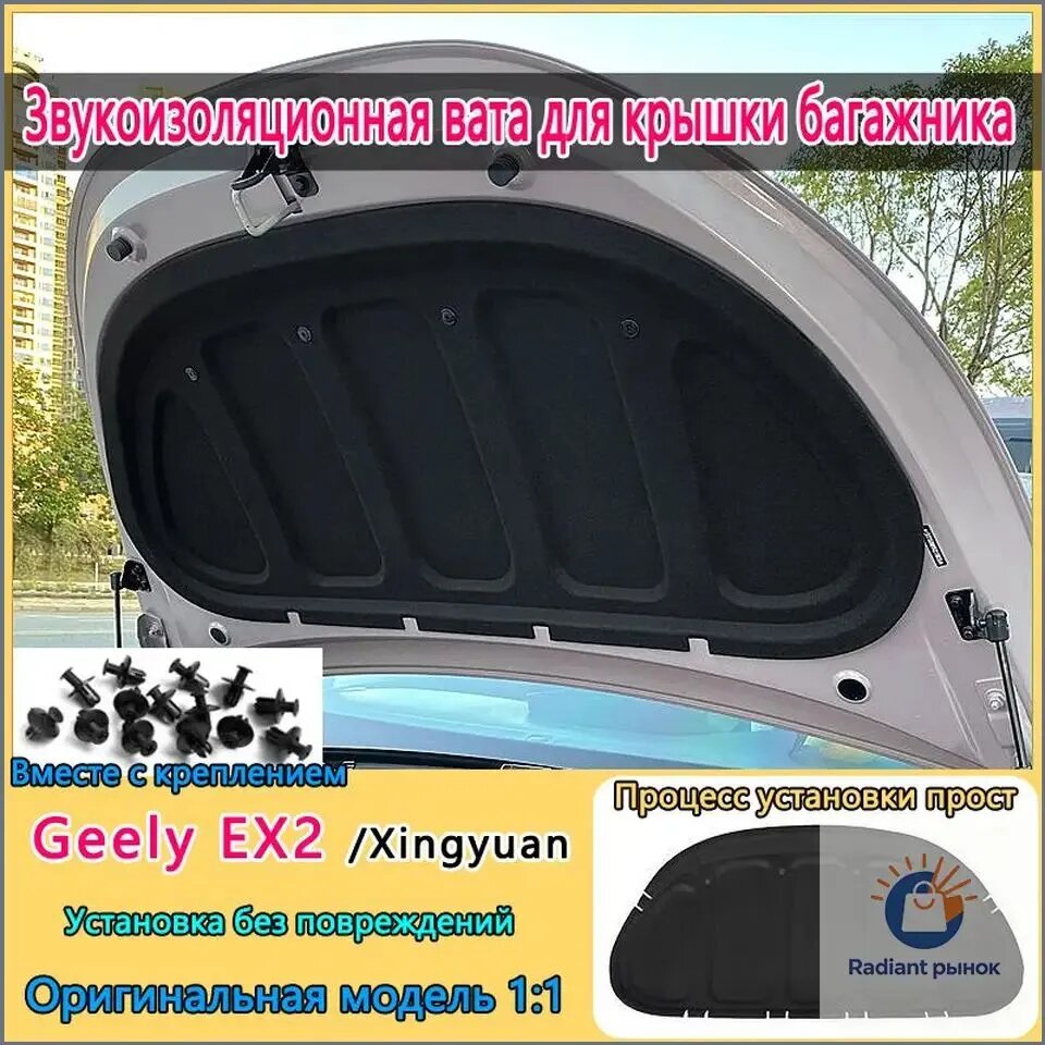 Эксклюзивная шумоизоляция под капот Geely EX2 и Xingyuan