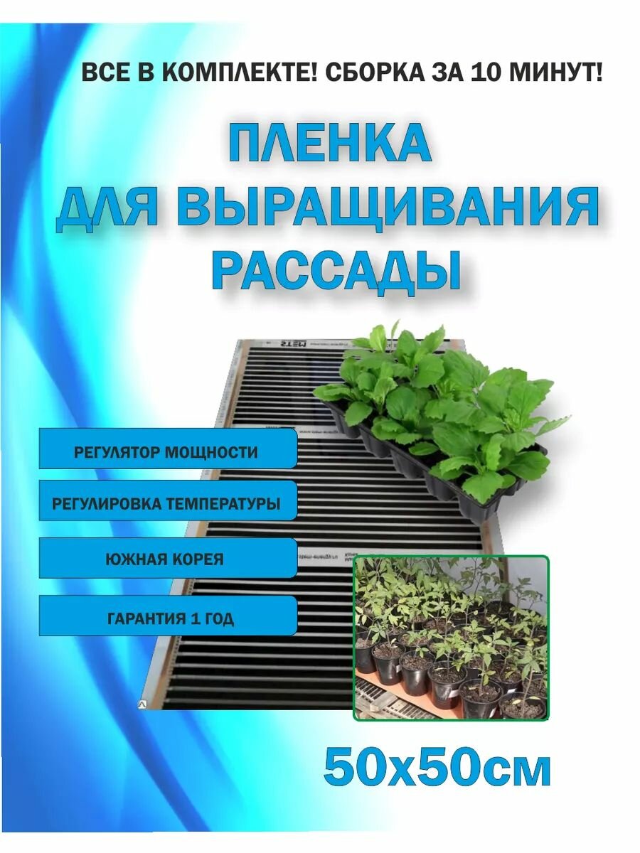 Электроподогреватель коврик для рассады 50х50см