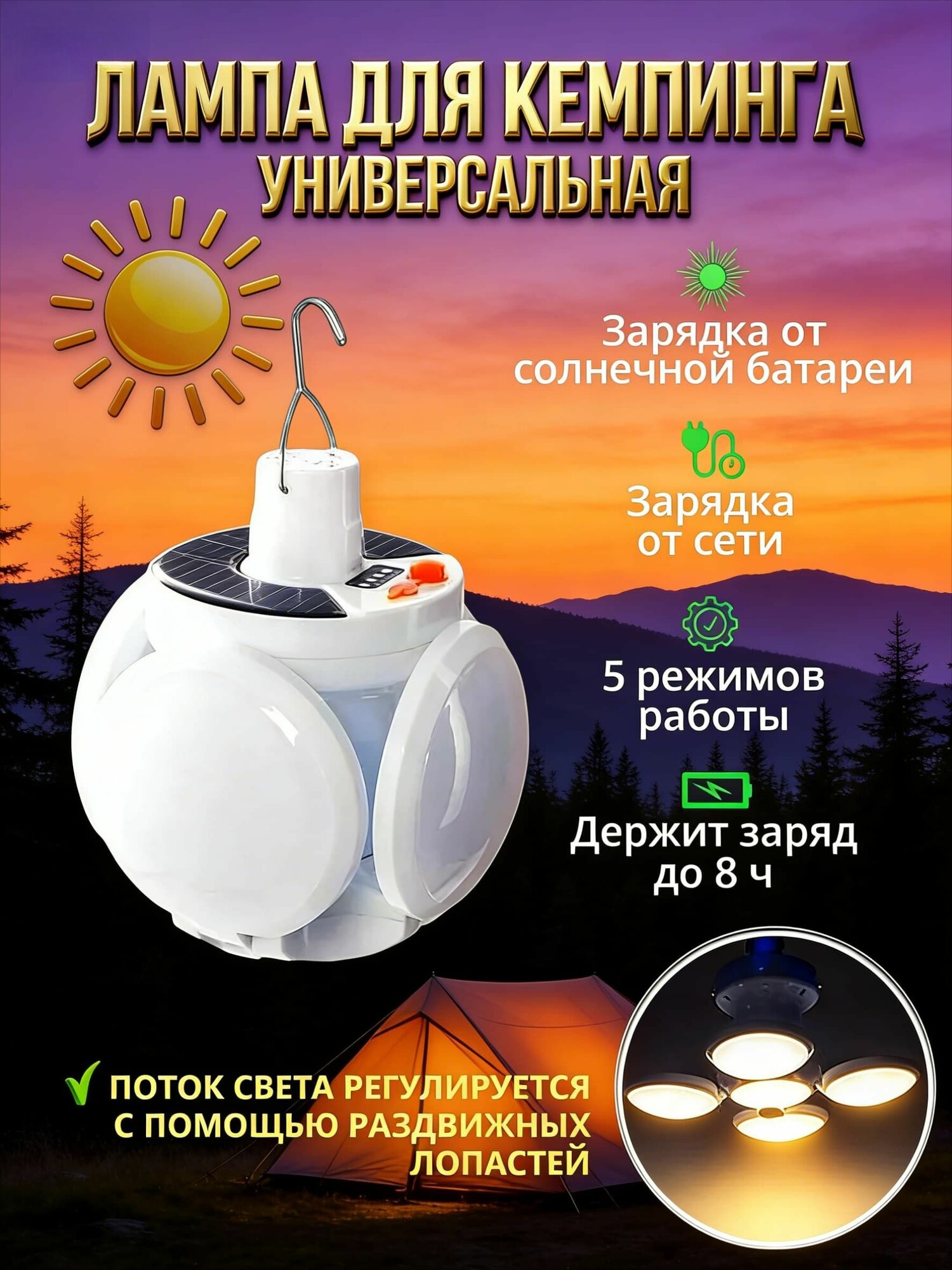 Универсальный кемпинговый фонарь с солнечной зарядкой для кемпинга для похода автономный портативный