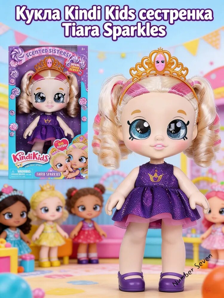 Кукла Kindi Kids сестренка Tiara Sparkles, Аромат Royal Candy, Высота 25 см