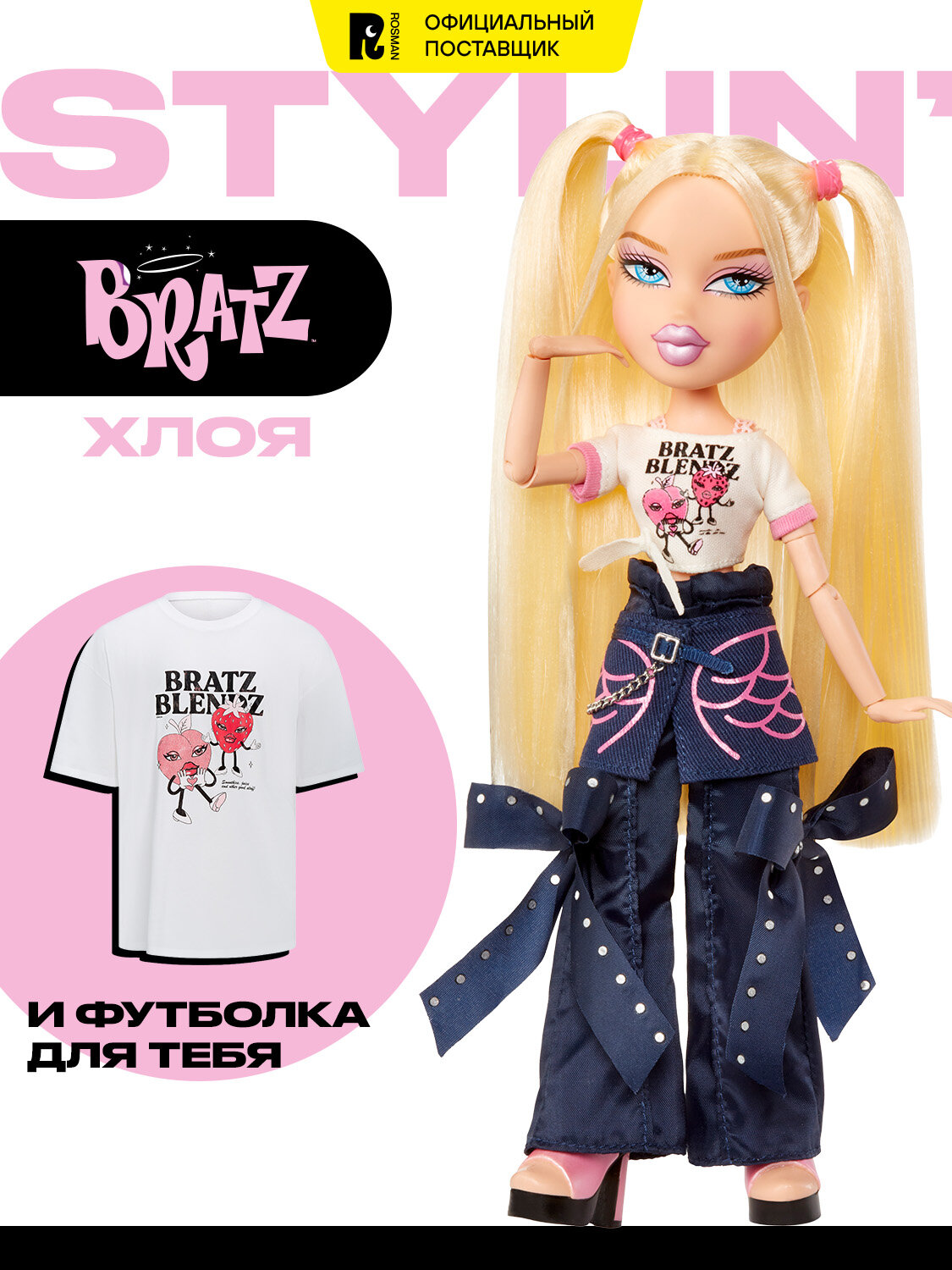Братц. Кукла Хлоя Stylin' Bratz с аксессуарами. Bratz