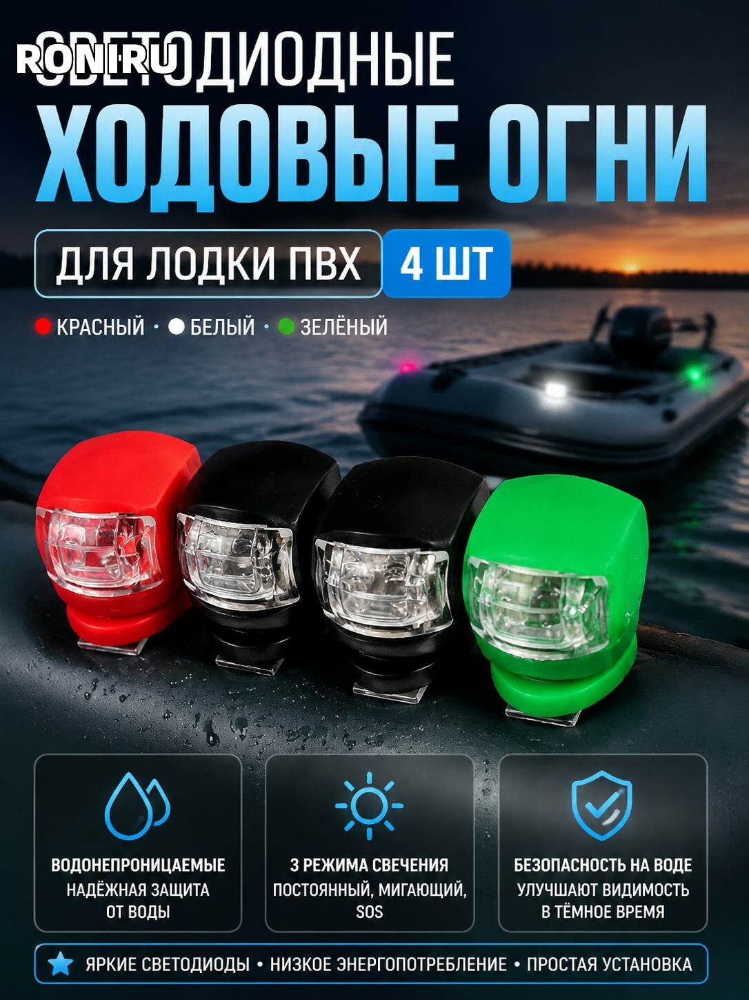 Светодиодные ходовые огни для лодки ПВХ 4 шт водонепроницаемые с 3 режимами свечения красный зелёный белый на воде (Цвет товара: 2 белых, 1 зеленый, 1 красный красивый цвет y772 z; Длина: 50 см; Ширина: 30 см)