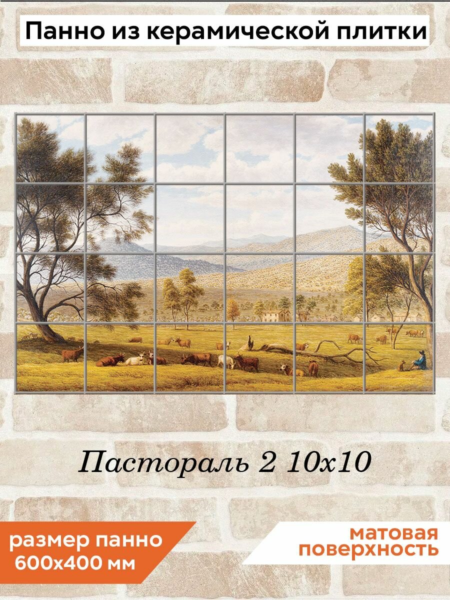 Панно из керамической плитки Пастораль 2 10х10