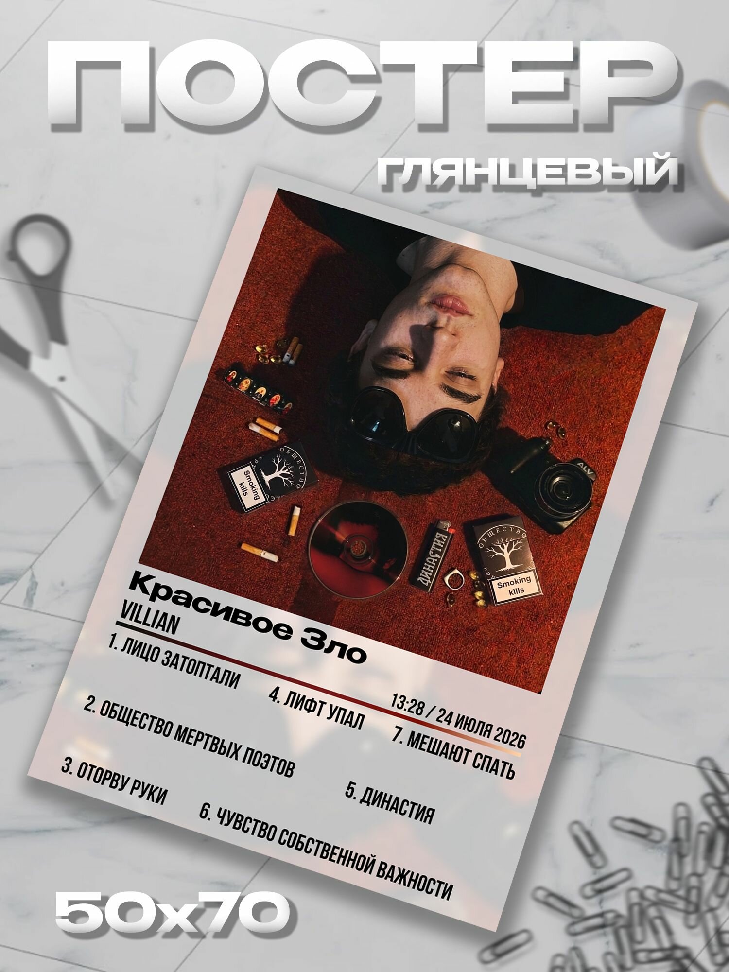 Плакат VILLIAN Виллиан постер / 50*70