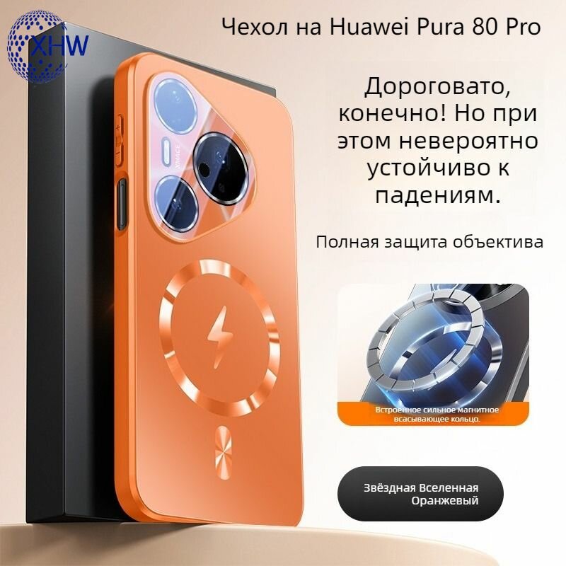 XHW MagSafe Чехол для Huawei Pura 80 Pro (Хуавей 80 Про) Держа в своих руках свет моды чехол