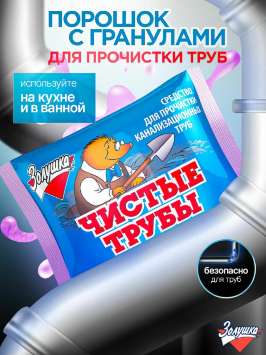 Средство для прочистки канализационных труб 90 г Чистые трубы (ТИП крот) порошок