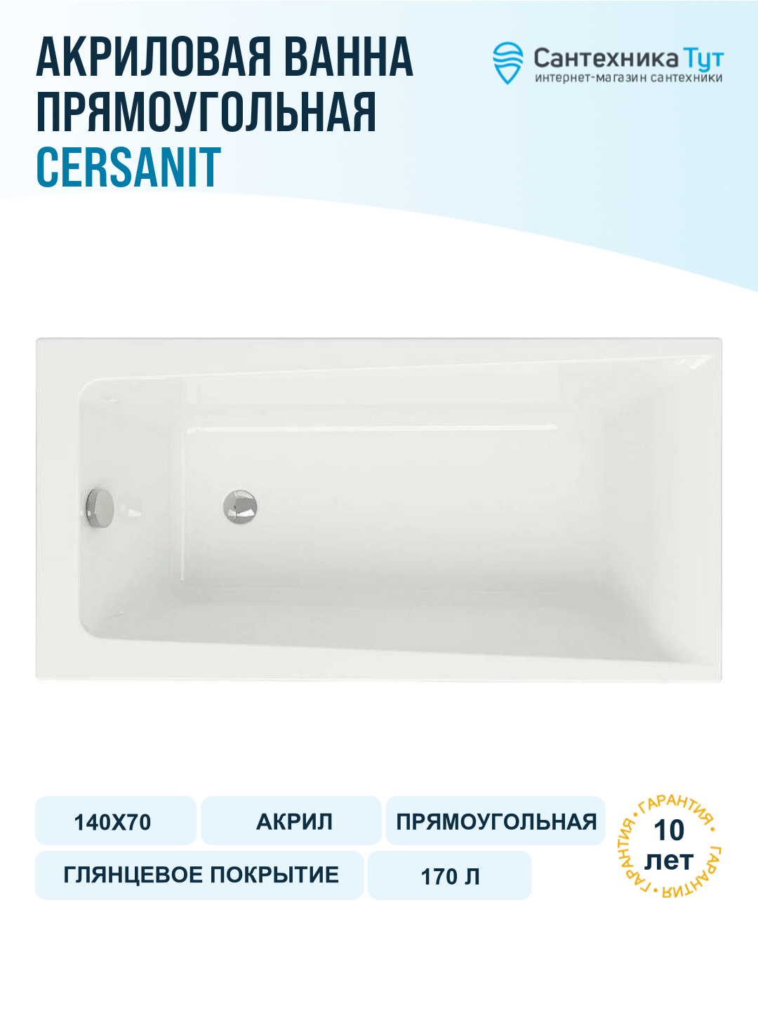Акриловая ванна Cersanit Lorena 140х70 63345 без гидромассажа