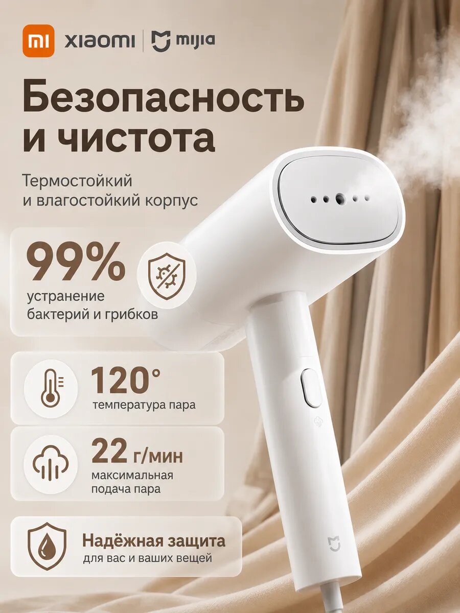 Ручной отпариватель для одежды Mijia 2 для разглаживания складок и ухода за тканью — фото 1