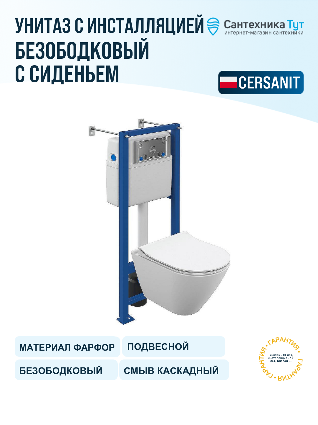Инсталляция с унитазом комплект Cersanit City 64917 белый, с сиденьем микролифт без кнопки смыва