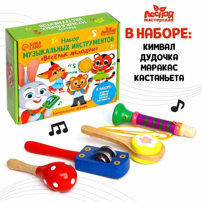 Лесная мастерская уценка (НЕТ кимвала ) Лесная мастерская Набор музыкальных инструментов «Весёлые мелодии» №4