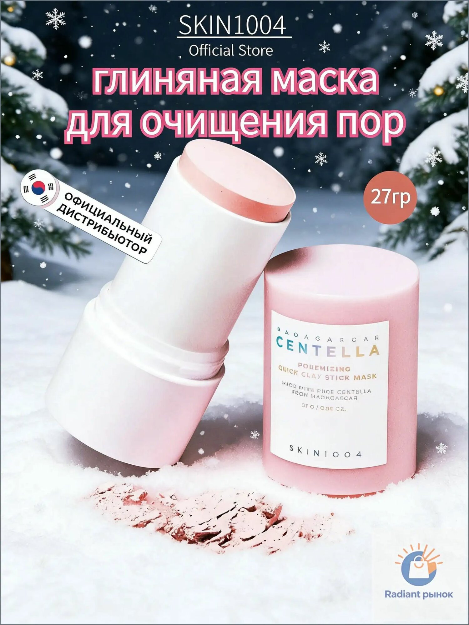 Премиальная матирующая маска Skin1004 для жирной кожи