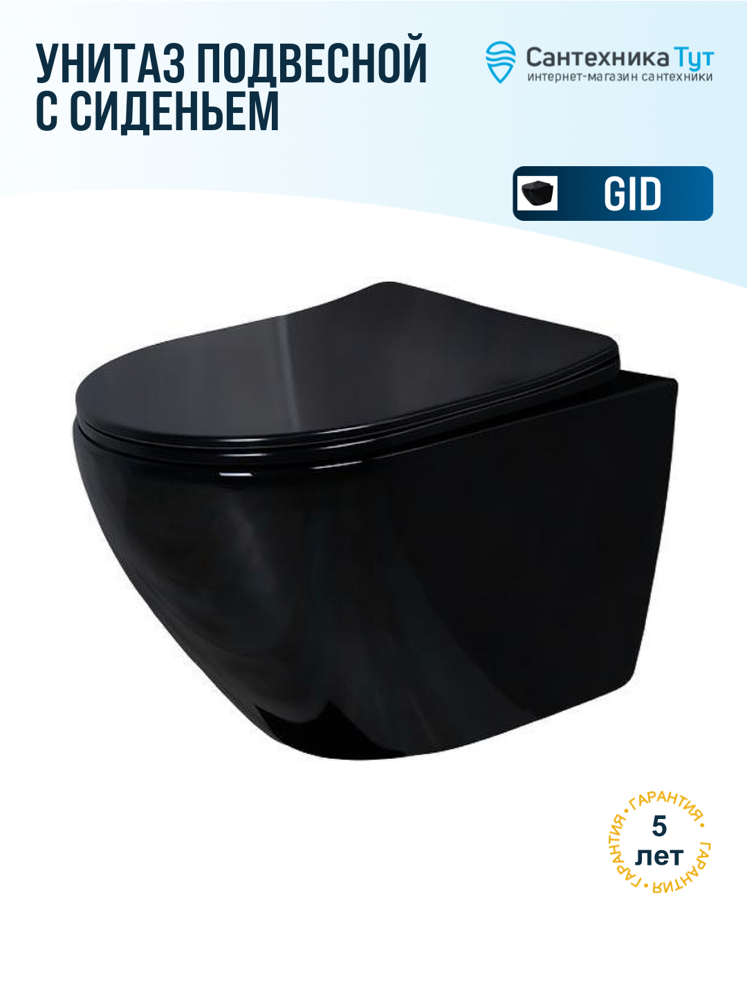 Унитаз подвесной Gid Convexo Tr2198-18 62204Y цвет Черный глянцевый с сиденьем Микролифт