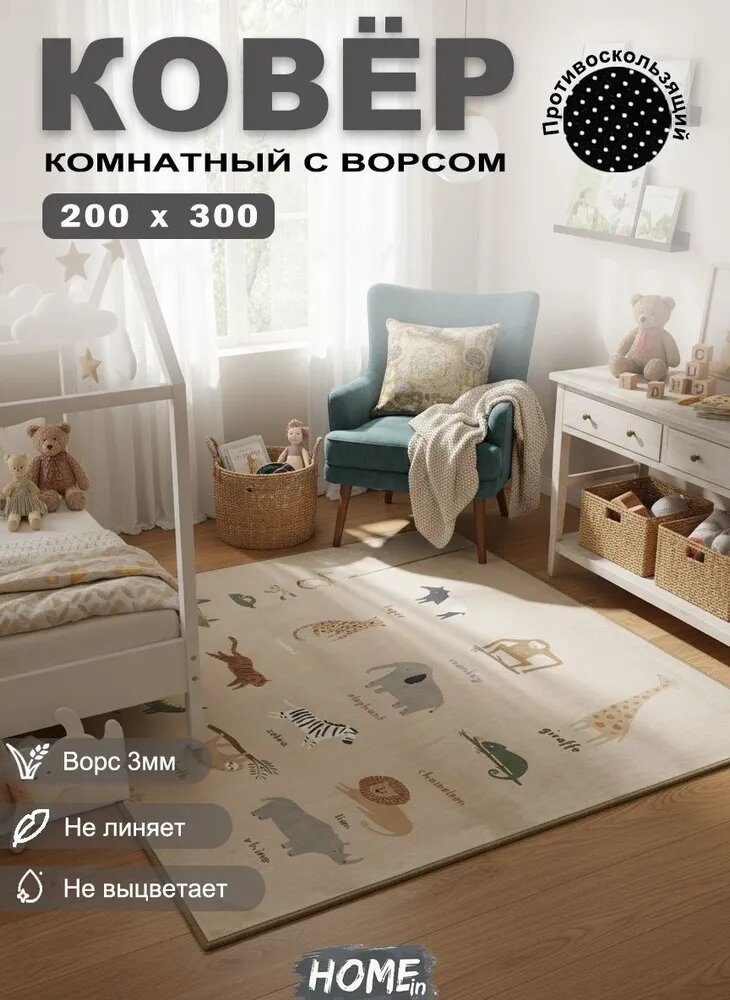 Tata Ковер безворсовый в комнату, гостиную, детскую, офис, балкон 200x300 см