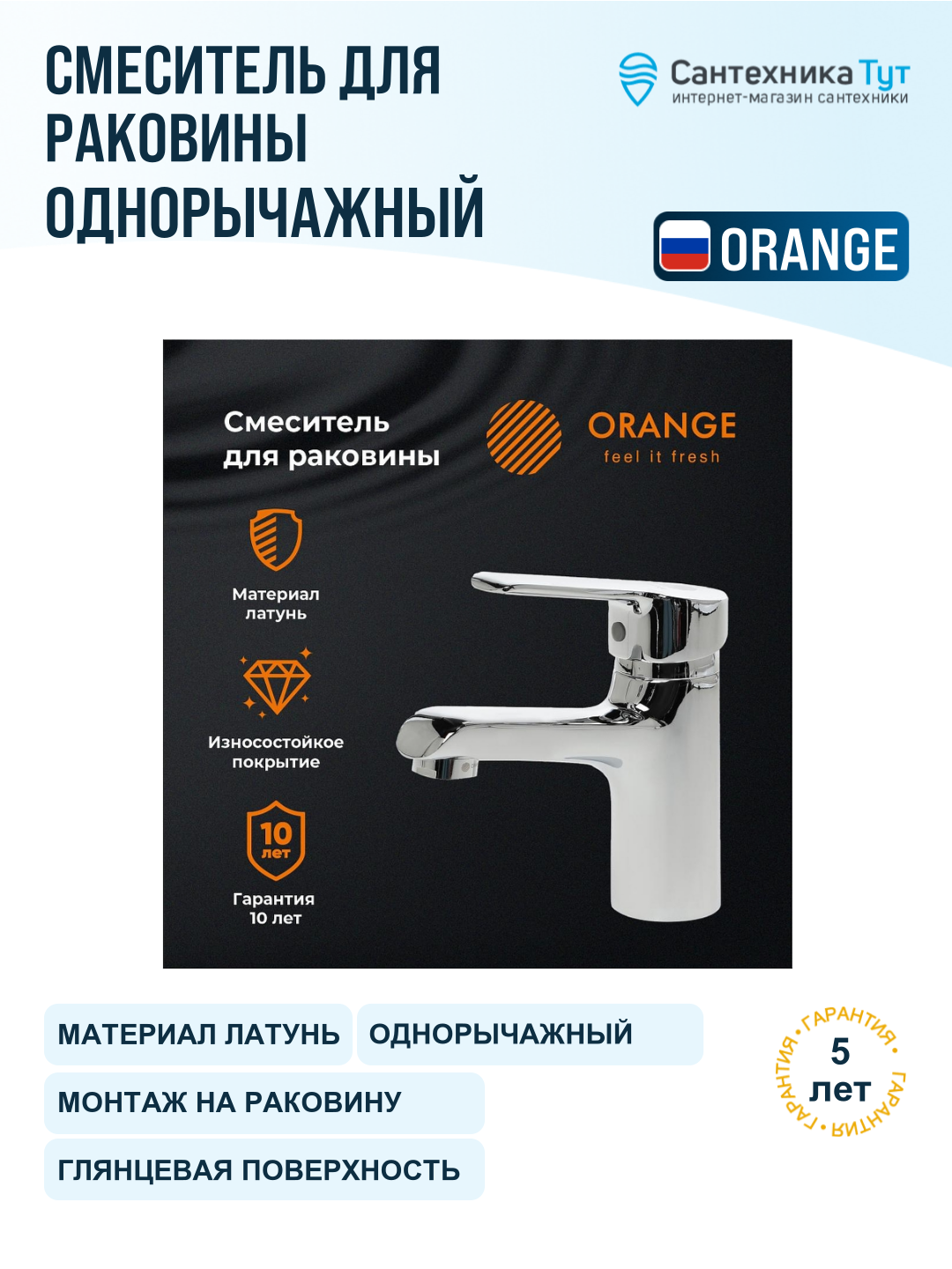Смеситель для раковины Orange Prim M42-021cr хром, рычажное управление, латунь