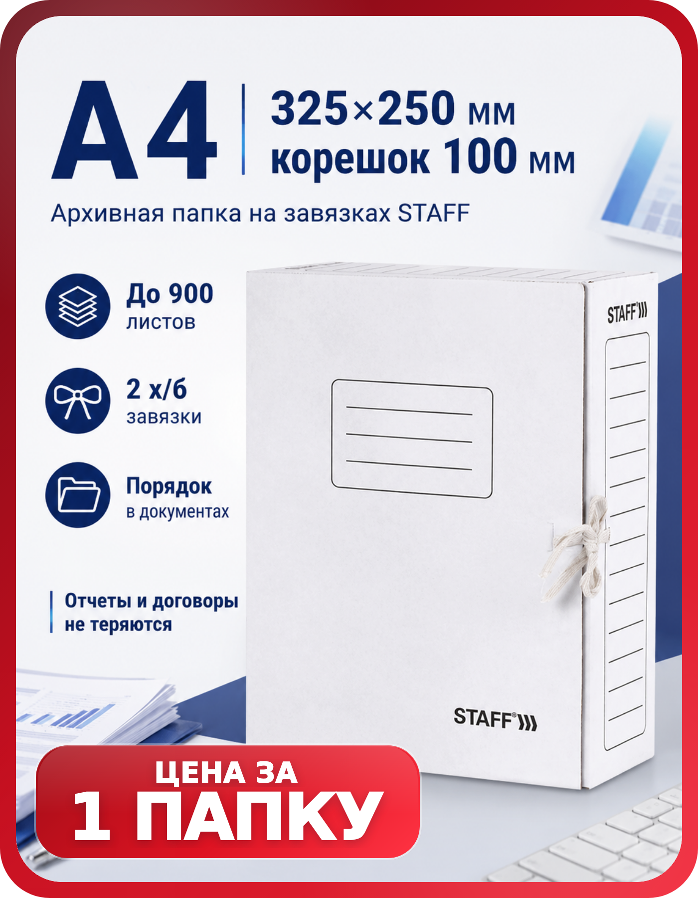 Папка STAFF из микрогофрокартона А4, 1 шт