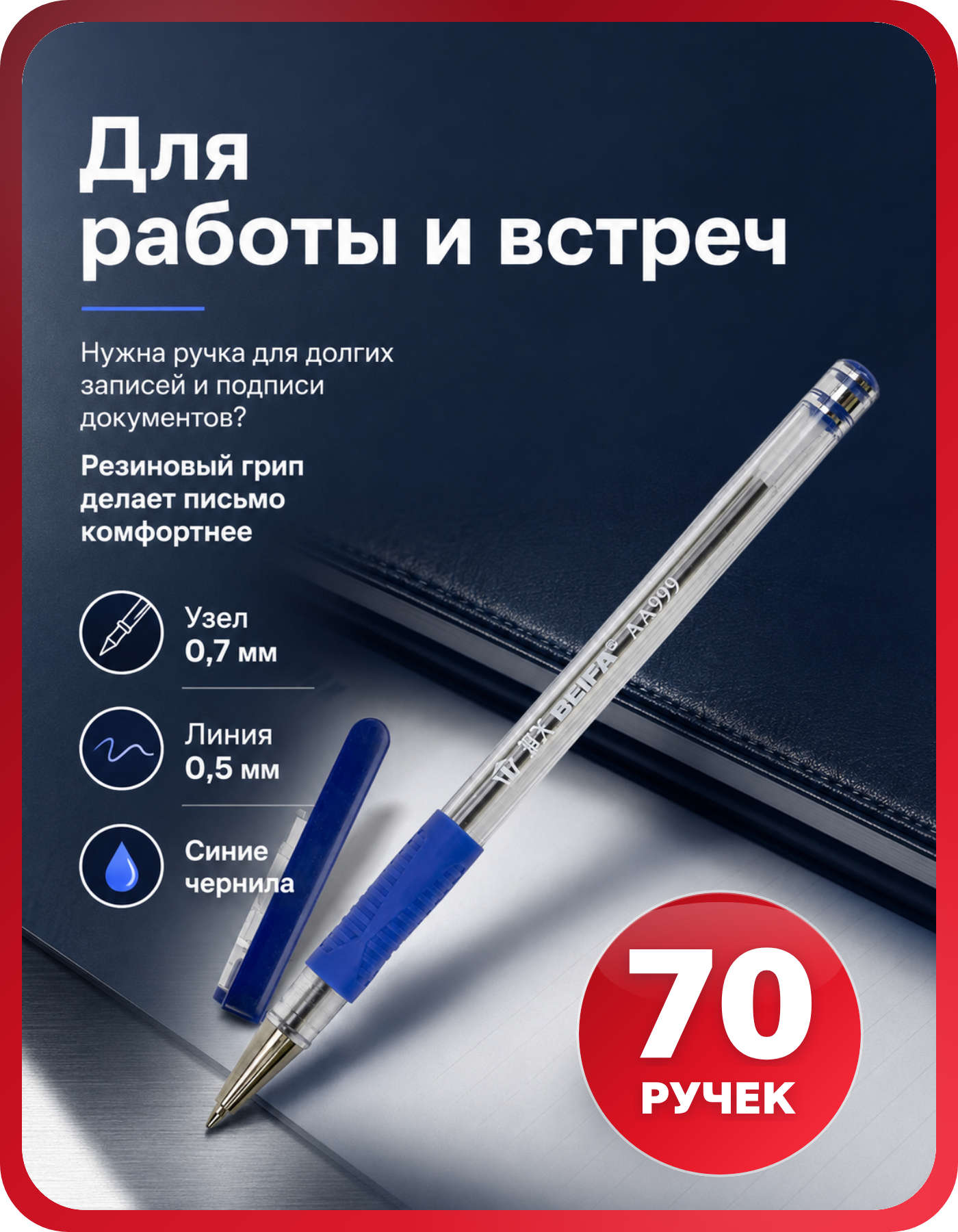Набор ручек шариковых, BEIFA, резиновый держатель, 70 шт