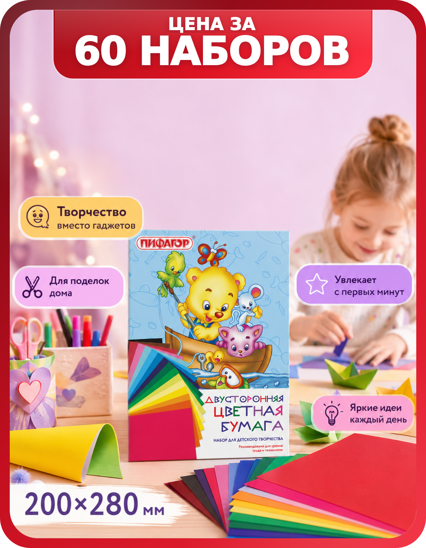 Бумага для творчества А4 пифагор, 60 наборов