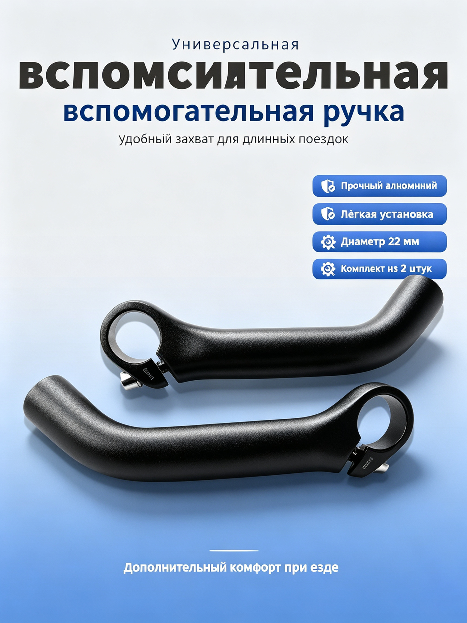 Вспомогательная ручка в машину, алюминиевая, удобный захват, диаметр 22 мм, комплект 2 шт, для длительных поездок