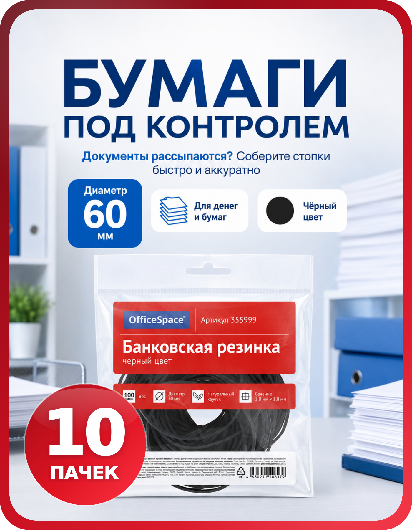 Резинка упаковочная для магазина и склада, 10 пакетов