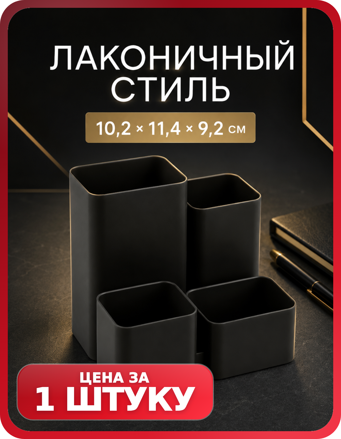 Карандашница настольная пластиковая, черная, 1 шт.
