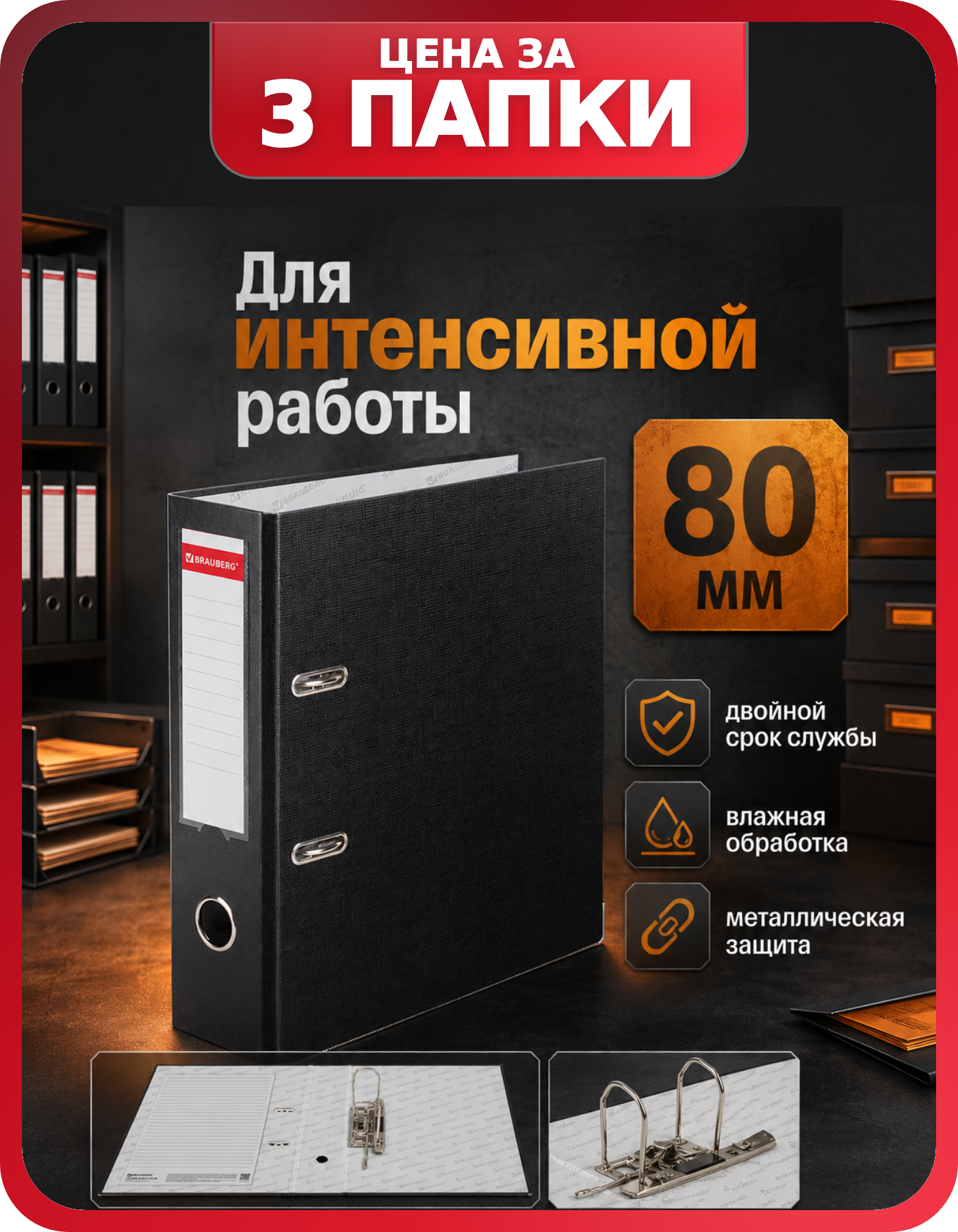 Папки-регистраторы ПВХ BRAUBERG А4 3 штуки