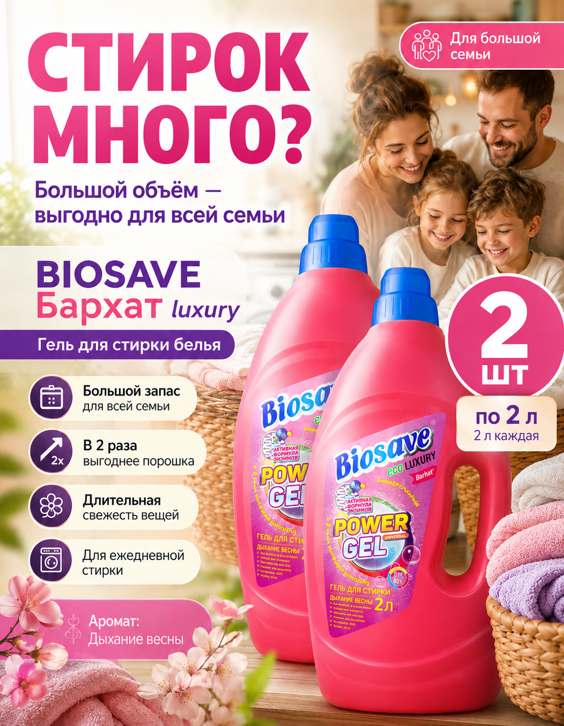 Гель концентрат для стирки BIOSAVE 2л для белья, набор 2 шт
