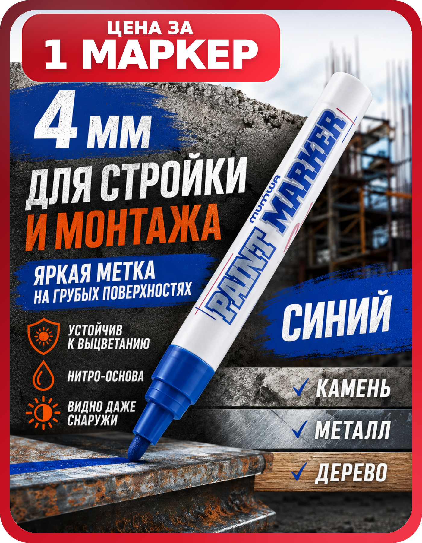 Маркер-краска нитро MUNHWA PM-02 синий, 1 шт.