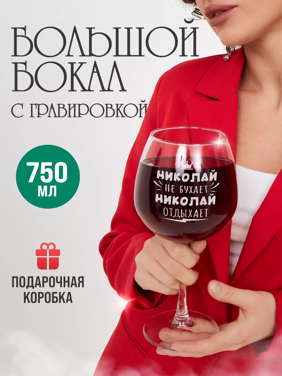 Бокал с надписью в подарок