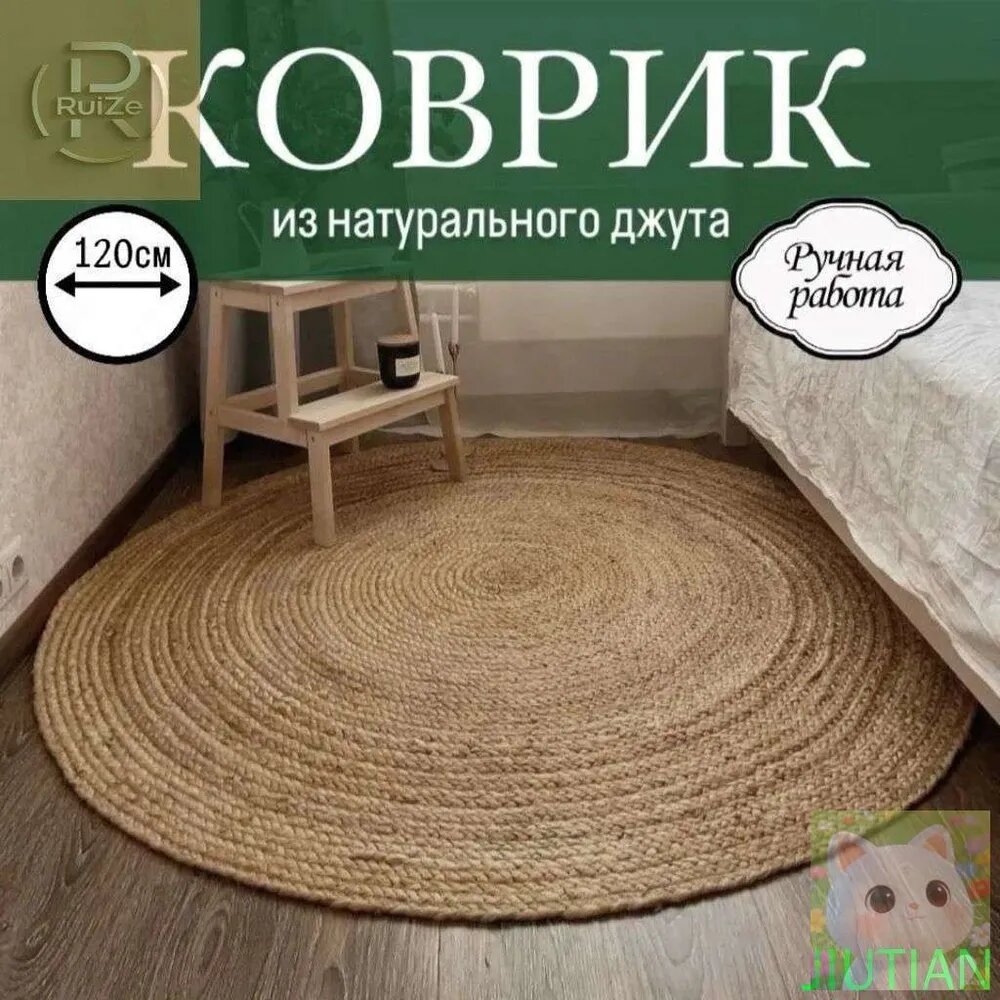 Ковер 120x120 см