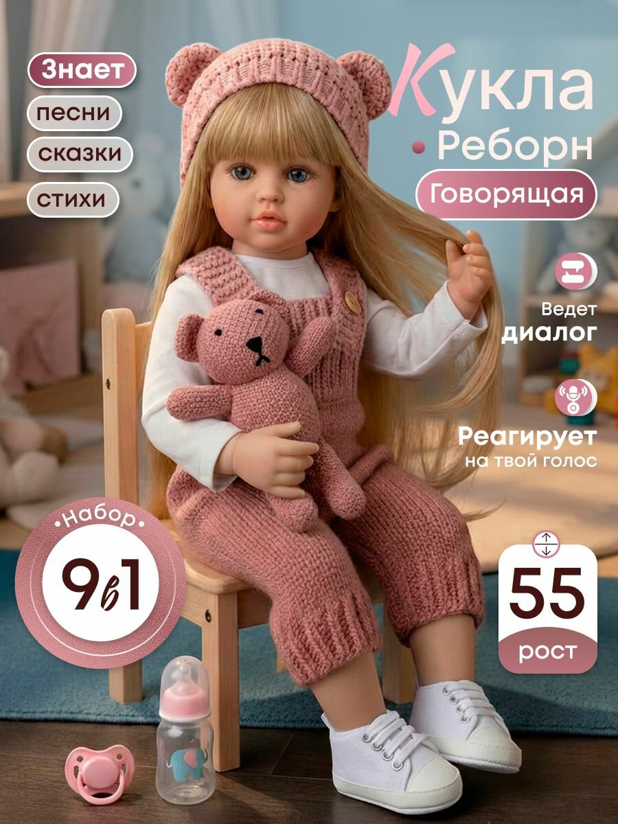 Кукла Реборн девочка Кэролайн / Кукла Реборн говорящая 55 см