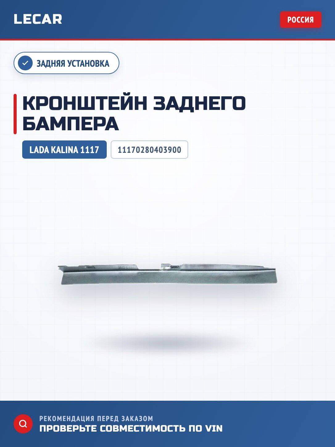 Кронштейн заднего бампера
