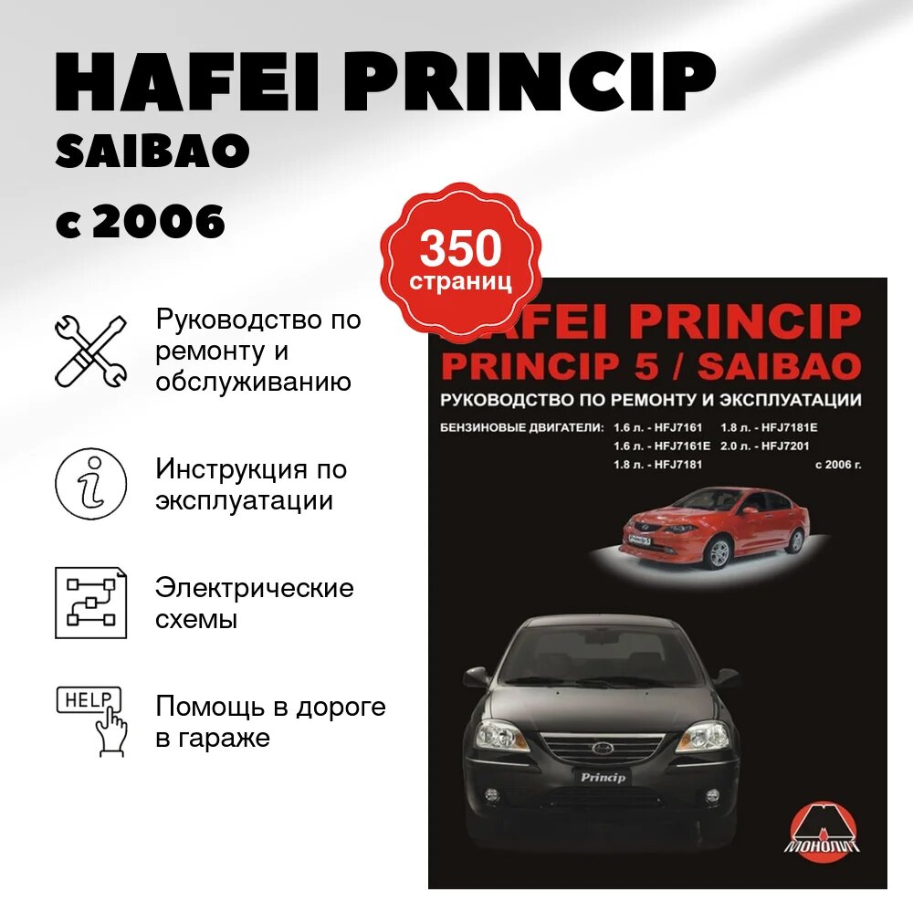 Книга: HAFEI PRINCIP / SAIBAO (б) с 2006 г. в, рем, экспл, то | Монолит