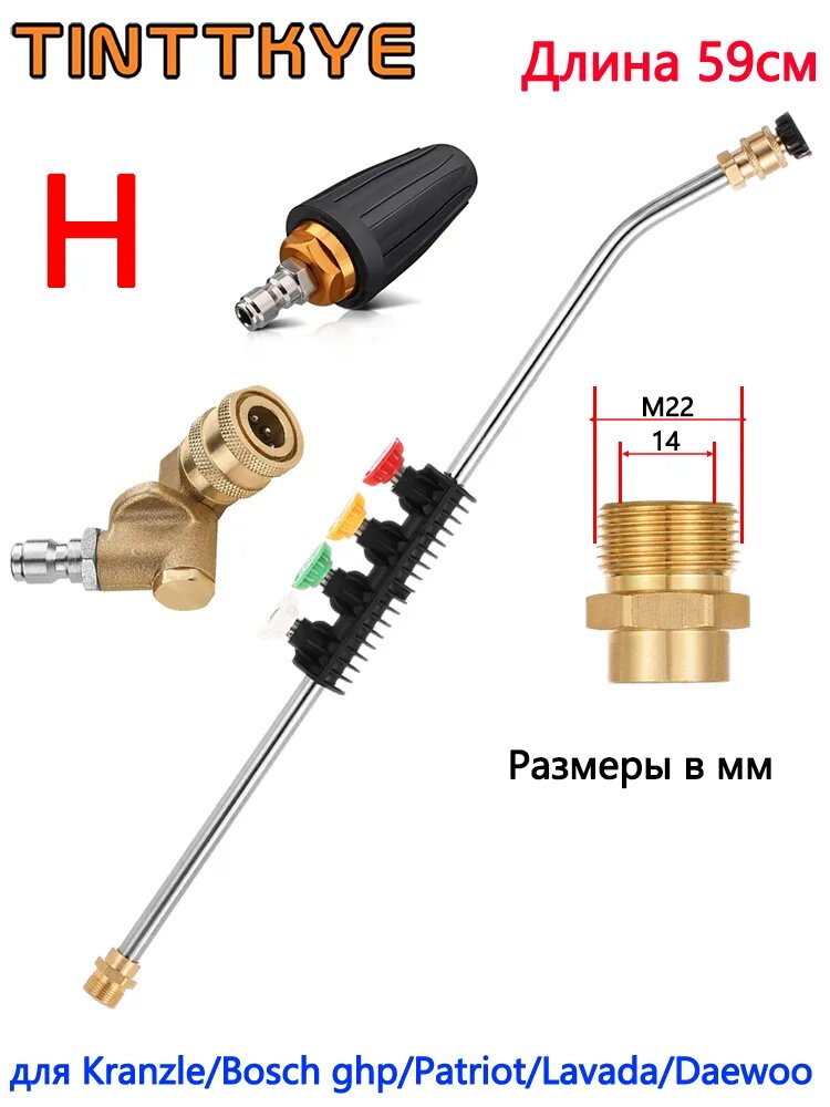 59cm Мойка высокого давления, струйная насадка, вращающаяся турбо насадка, замена для Patriot Kranzle Champion M22 адаптер