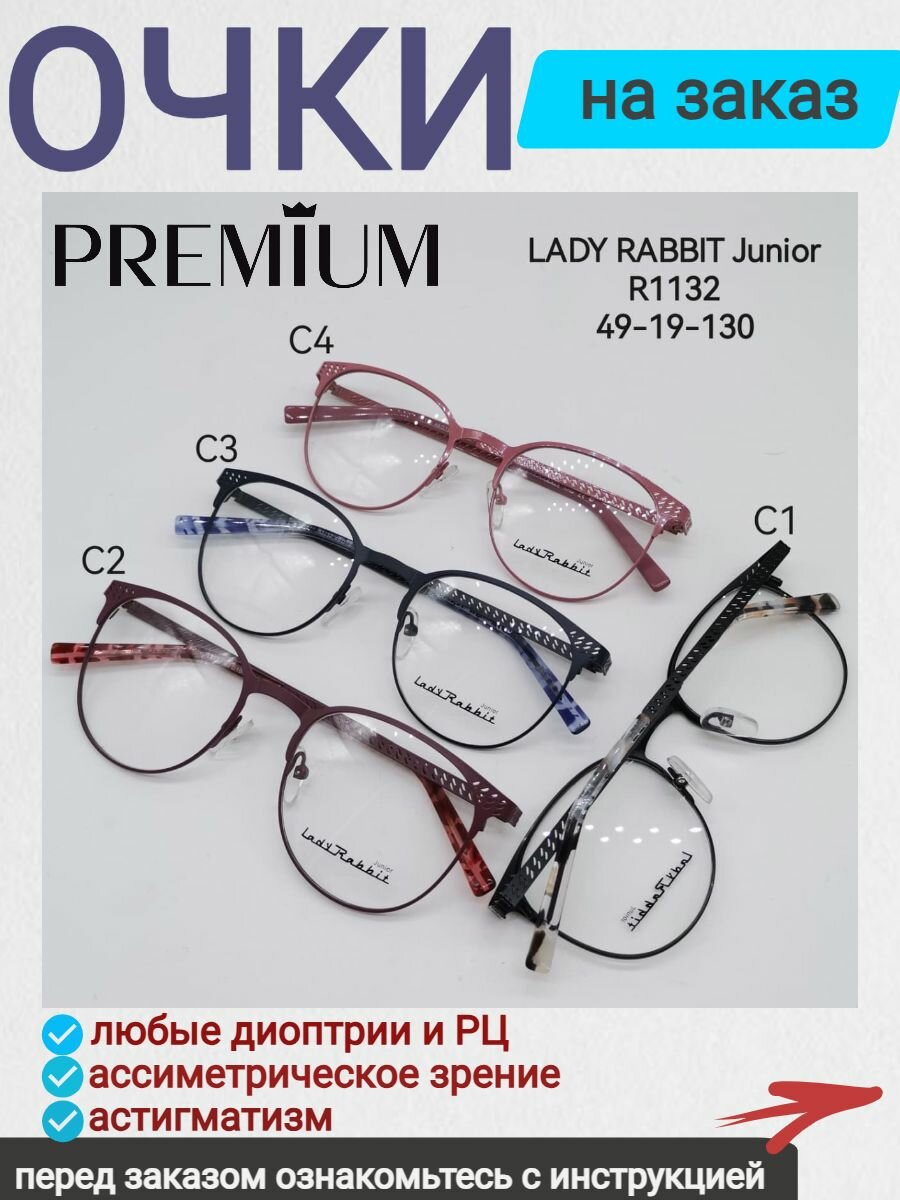 Очки для зрения подростковые на заказ по рецепту